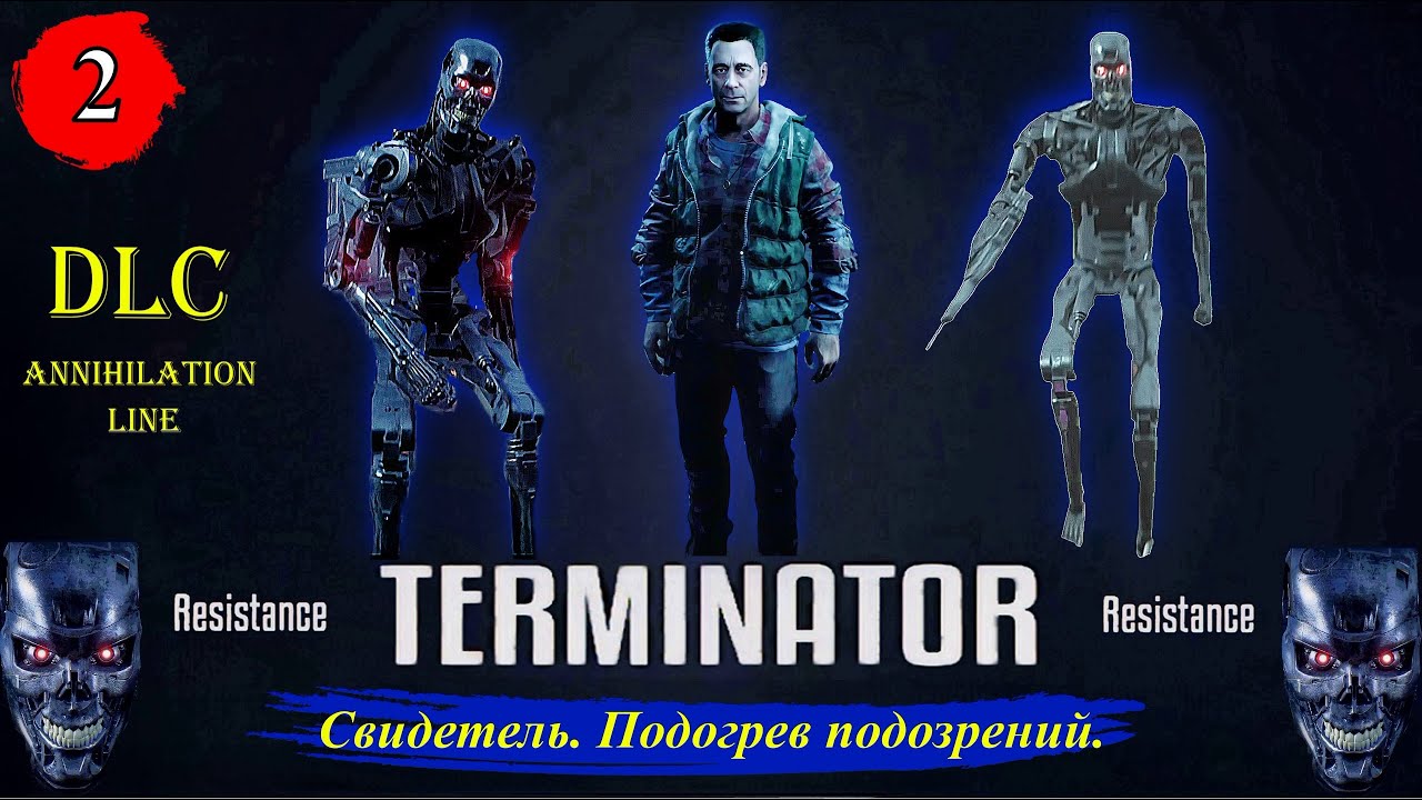 Terminator Resistance Annihilation Line Свидетель Подогрев подозрений ...