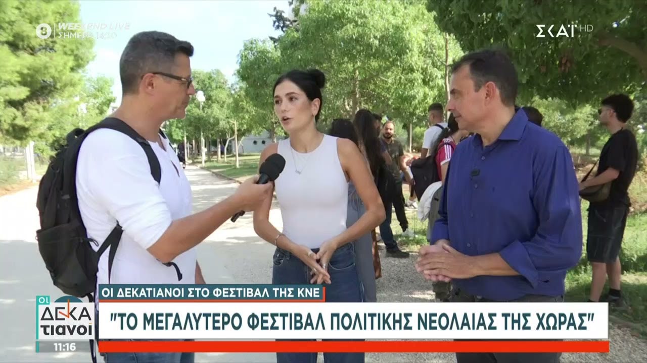 Οι «Δεκατιανοί» στο φεστιβάλ της ΚΝΕ, το μεγαλύτερο πολιτικής νεολαίας ...
