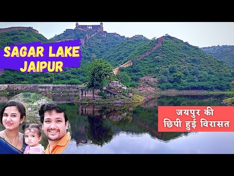 Sagar Lake Jaipur | Sagar Amer in Jaipur | Jaipur Tourist Places | Amer ...