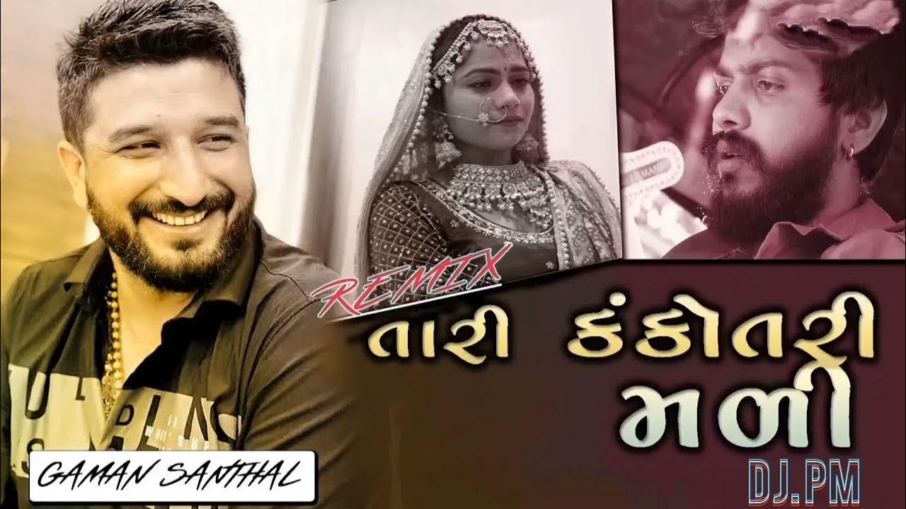 new song rimix Tari kankotari mali ||gaman santhal new song by @dj. pm - YouTube