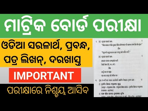 How To Write Odia Essay, Application & Letter || important odia ...
