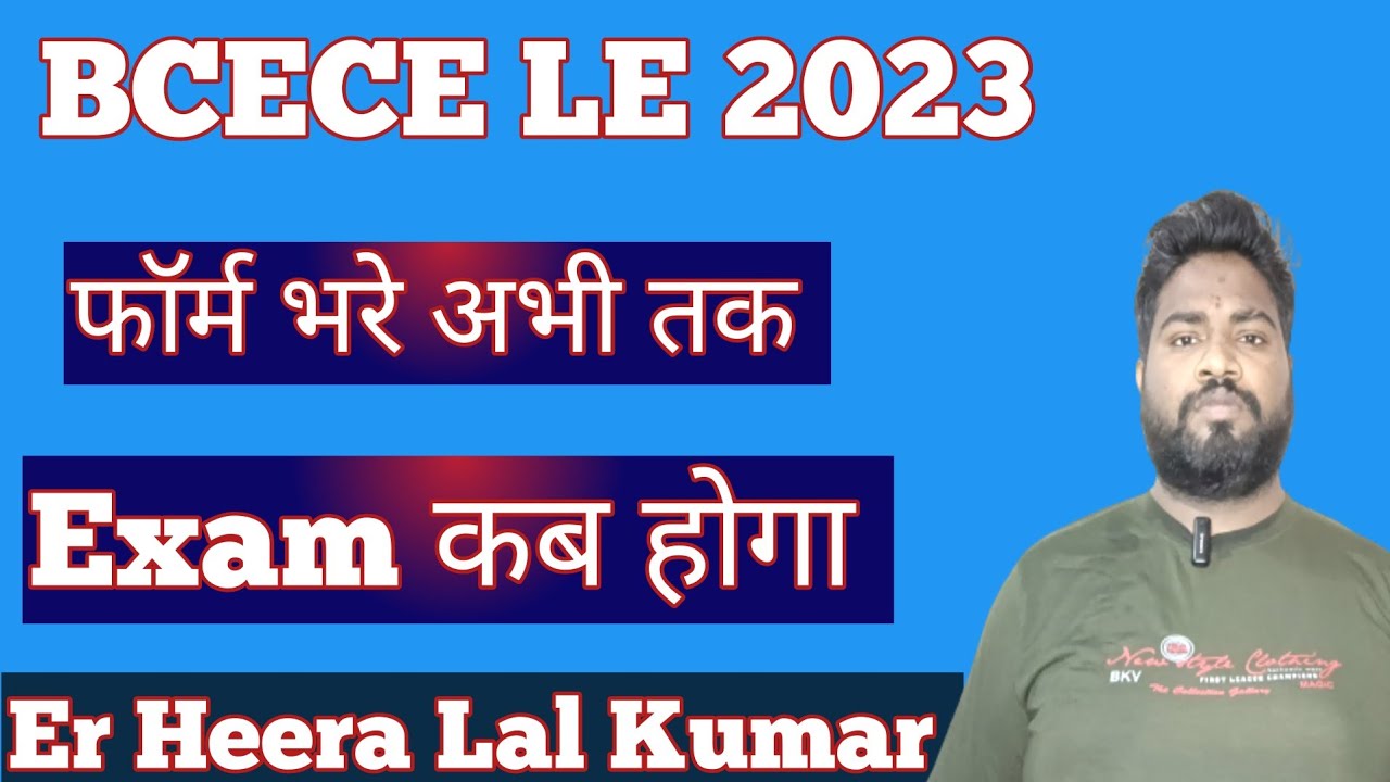 Bcece le 2023 ।। important video for all students।।Exam कब होगा।। - YouTube