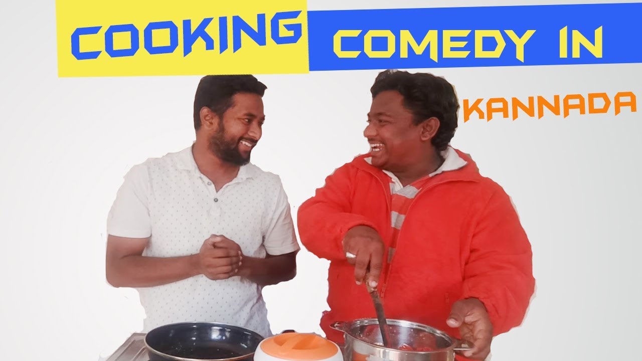 ಇವನು ಕುಕ್ ಅ ಅಥವಾ ಡುಬಾಕ 🤣🤣🤣🤣| Cooking comedy in kannada - YouTube