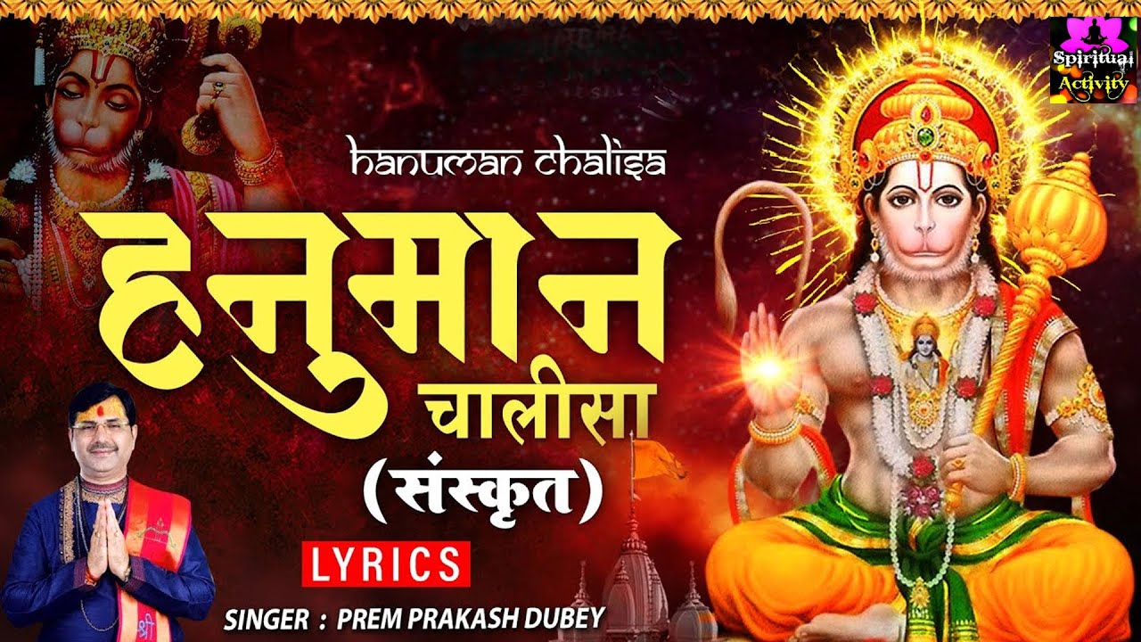 हनुमान चालीसा संस्कृत, Hanuman Chalisa Sanskrit Lyrics, Hanuman Chalisa ...