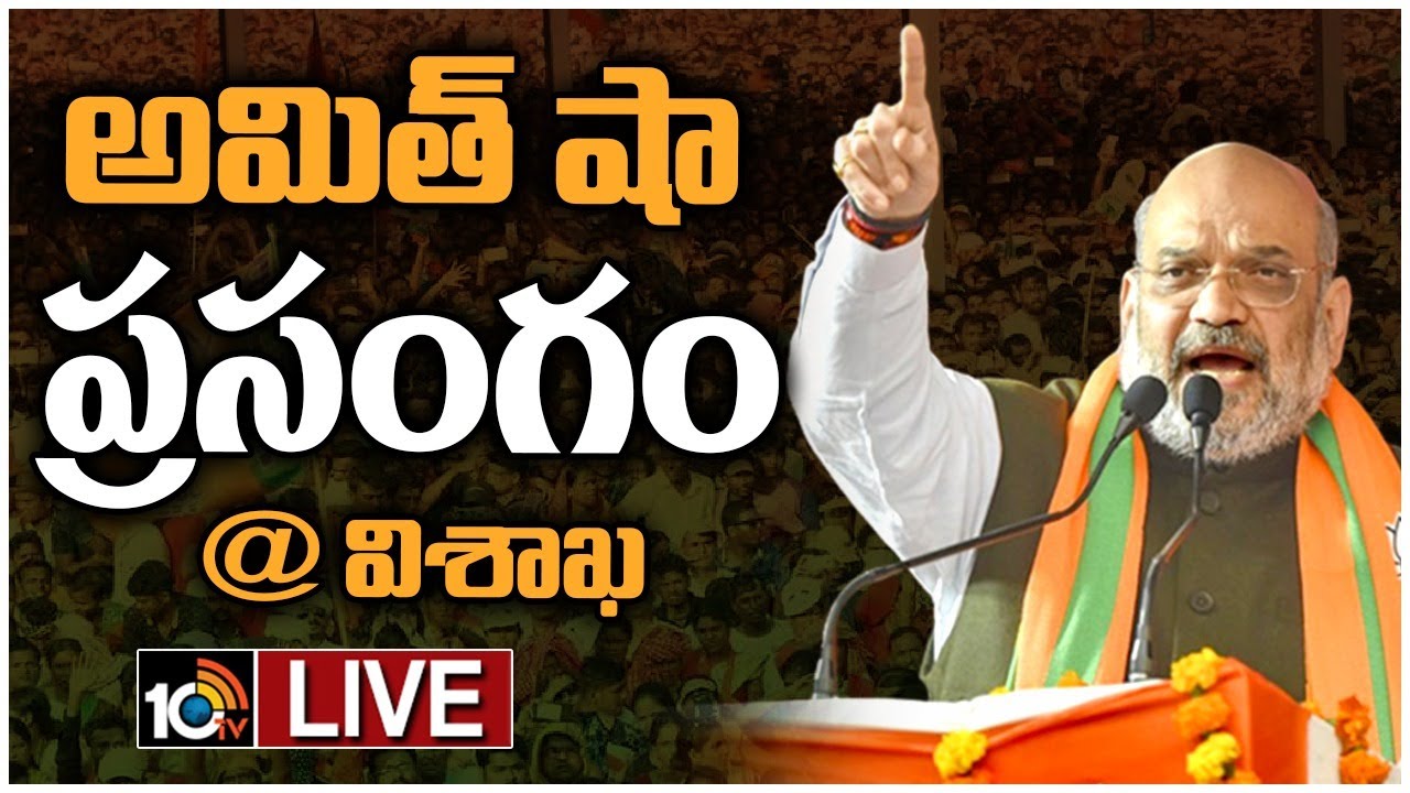 LIVE : Amith Shah Speech at BJP MahaJan Sampark Abhiyan Sabha ...