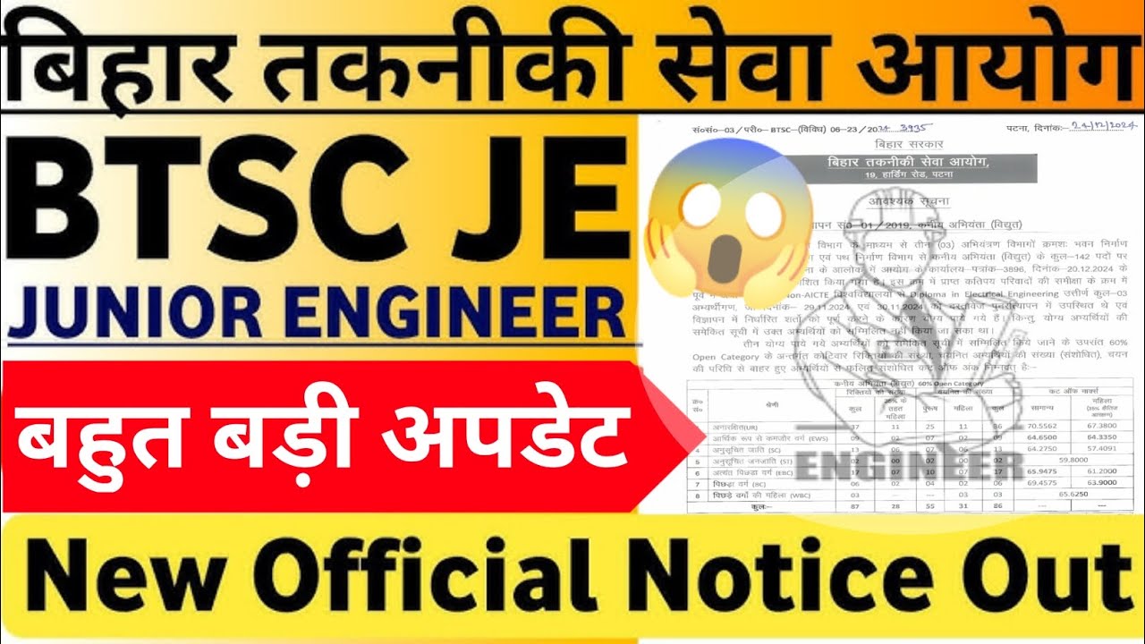 बिहार तकनीकी सेवा आयोग अपडेट 2024 || BTSC JE New update||BTSC JE New ...