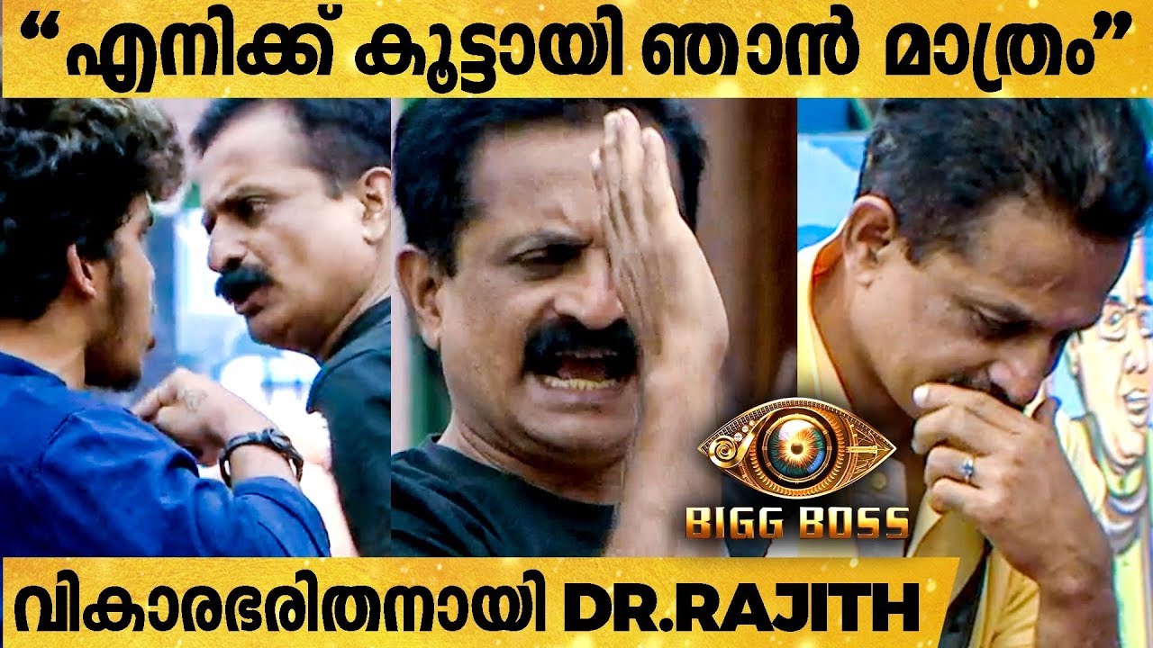 Bigg Boss-ൽ Dr.Rajith Kumar Captain സ്ഥാനത്തിനായി പരാതിയുമായി എത്തി ...