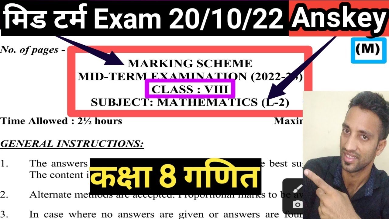 🎤👉कक्षा 8 मैथ्स पेपर उत्तरकुंजी 20/10/22 Mid Term Exam 2022 Class-8 ...