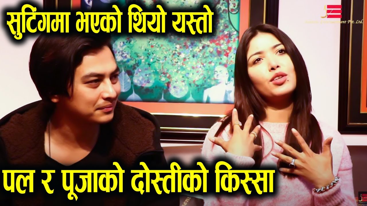 पल र पूजाको दोस्तीको किस्सा | सुटिंगमा भएको थियो यस्तो | Pal Shah ...