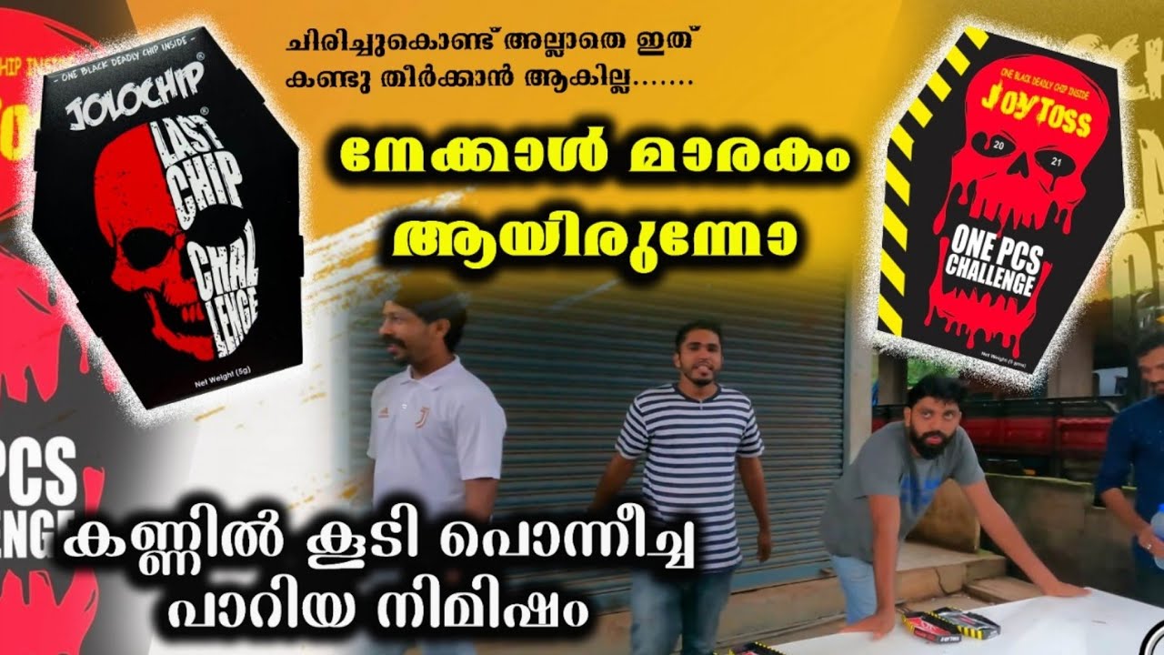 JOY TOSS CHALLENGE | ലോകത്തിലെ ഏറ്റവും എരിവ് കൂടിയ | JOLO CHIPP ...