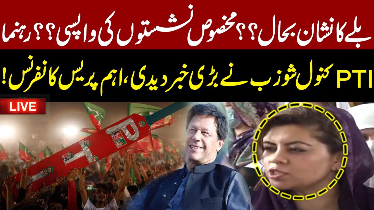 LIVE | PTI Leaders Important Media Talk | PTI Bat Symbol Case | GNN ...