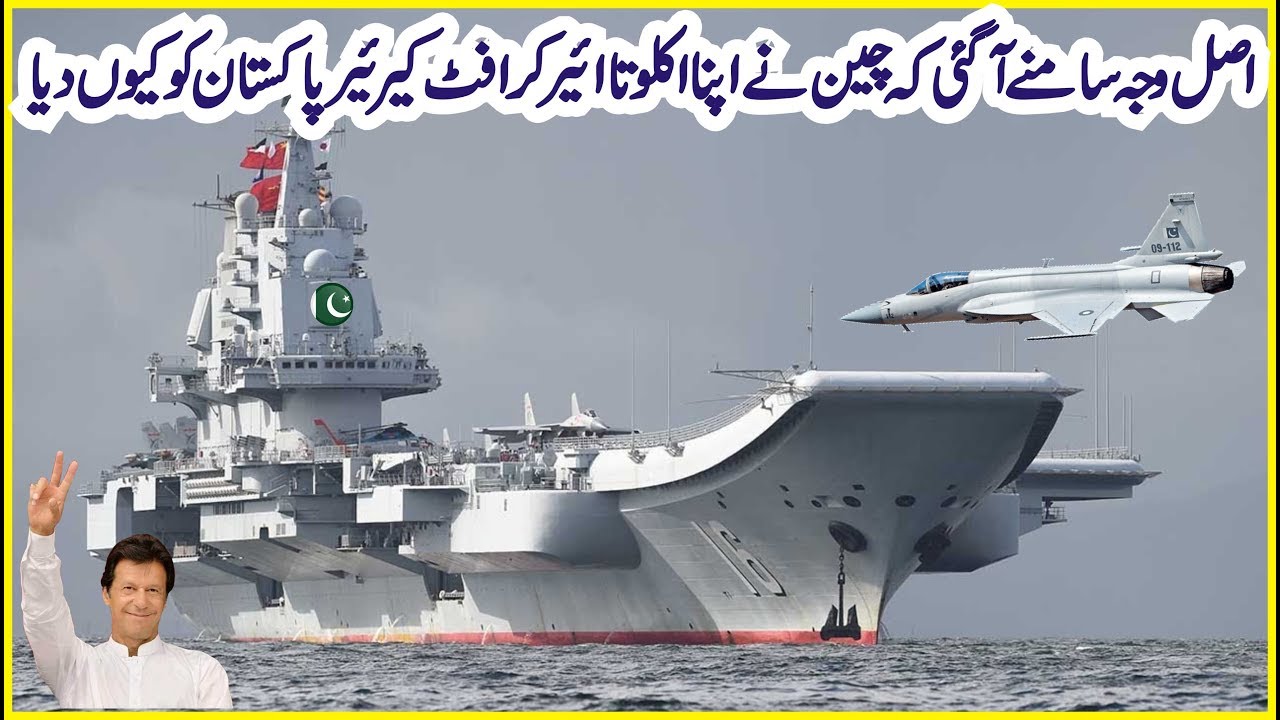 Power Of Pakistan aircraft carrier - YouTube