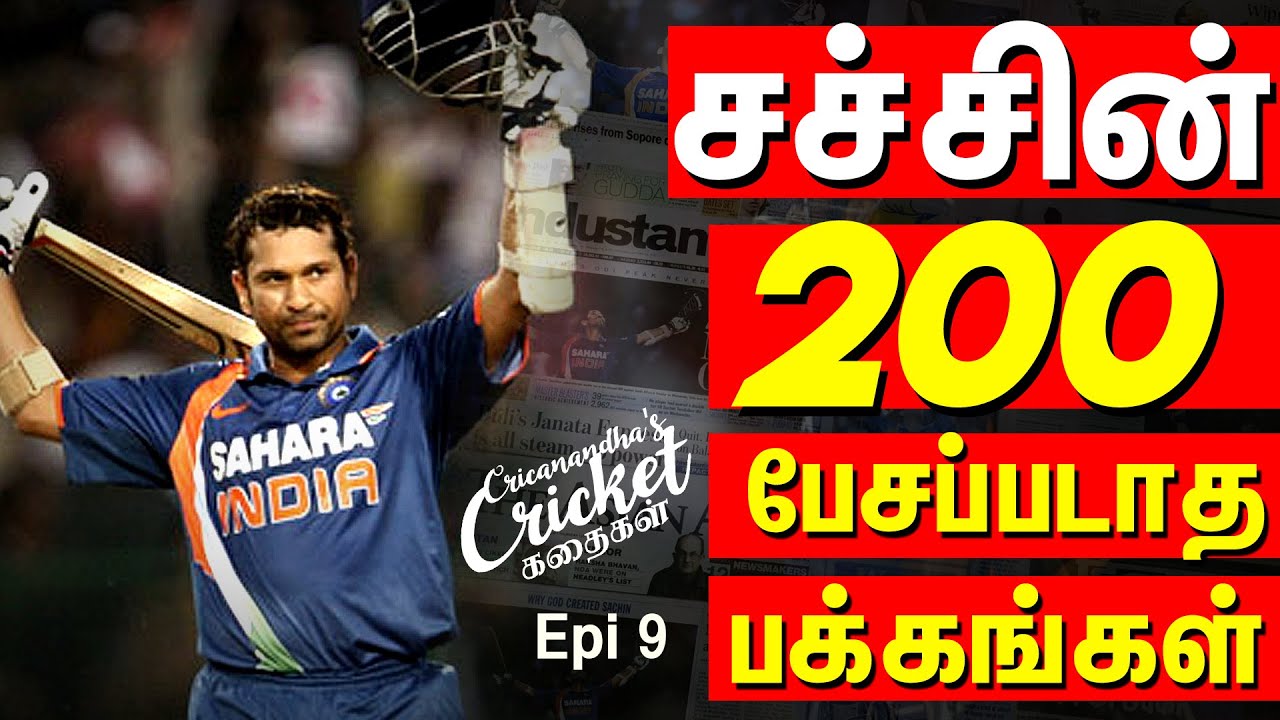 Sachin Tendulkar 200 Runs சொல்லப்படாத பக்கங்கள் vs South Africa 2010 ...