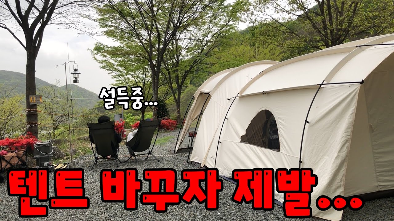 캠핑로그 텐트 제발바꾸자 하동 힐링파크 오토캠핑장 캠핑칸 오크돔m 베스티블 동갑내기부부 캠핑 브이로그 임산부 데리고 캠핑하기 Youtube