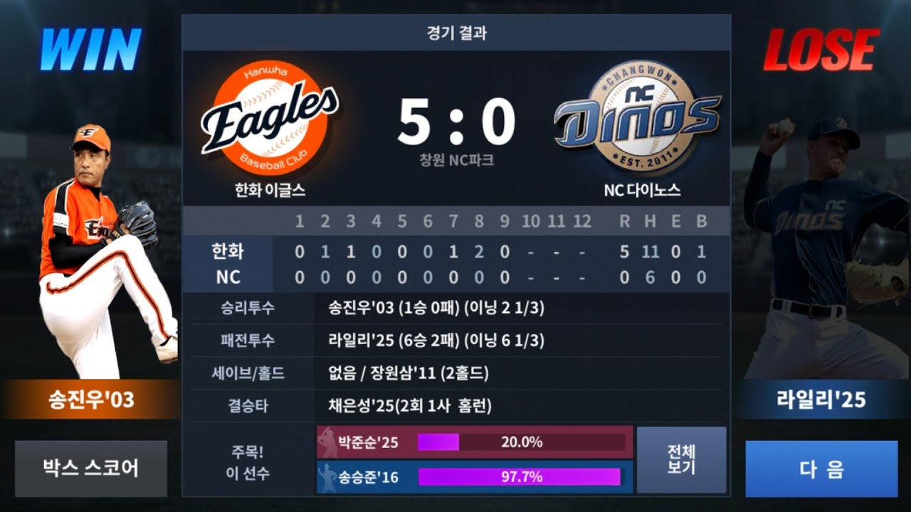 한화:NC 6차전 - YouTube