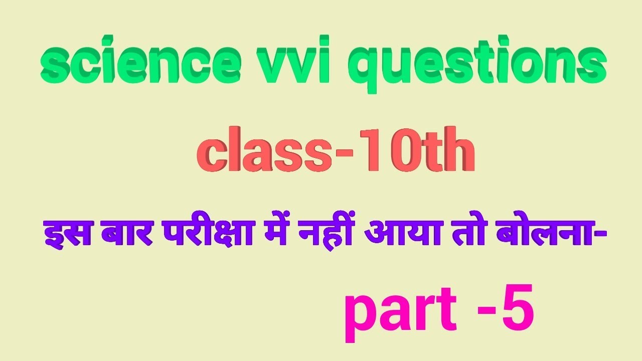 Class ***10th science vvi question ***part 5 - YouTube