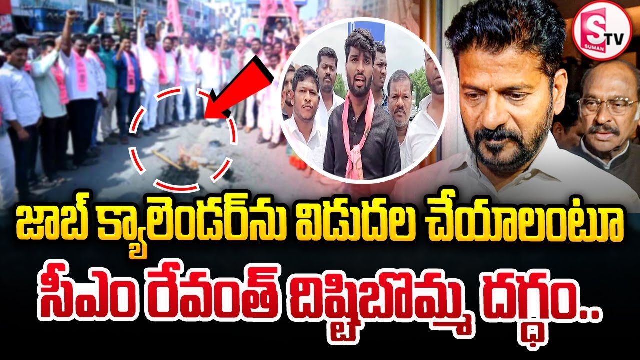 యాదాద్రిలో సీఎం రేవంత్ దిష్టిబొమ్మ ద_గ్ధం | Cm Revanth Raddy | Latest ...