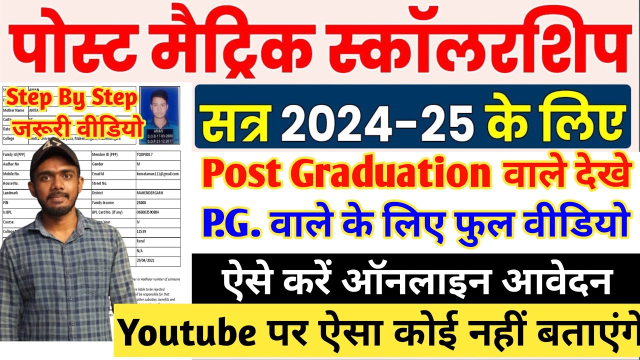 ️ Bihar Post Matric Scholarship 2024-25 Online Apply For Post ...