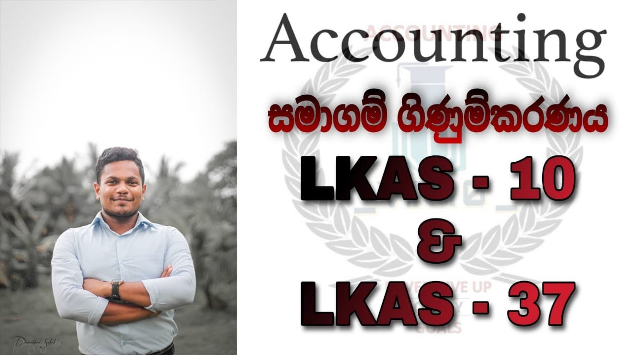 LKAS 10 සහ LKAS 37 ප්‍රමිත. _V.R_10 - YouTube