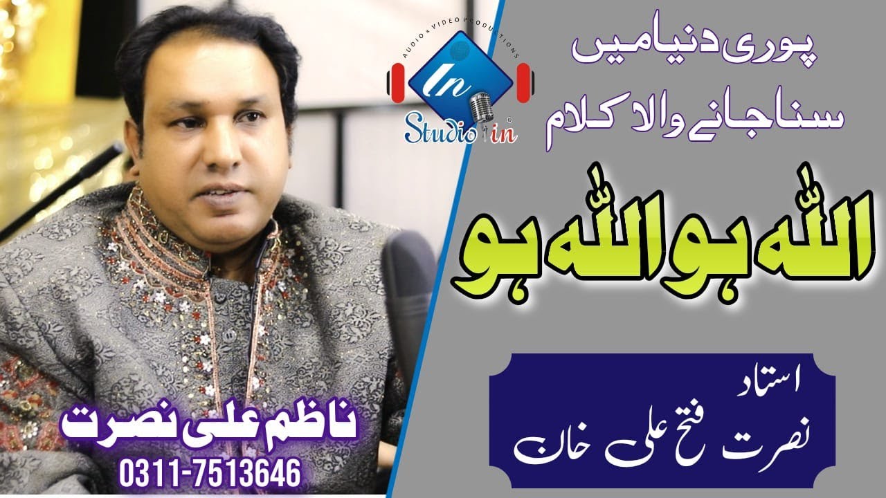 Qawali - Allah Hoo | | Official Version 2024 | Nazam Ali Nusrat || Naji ...