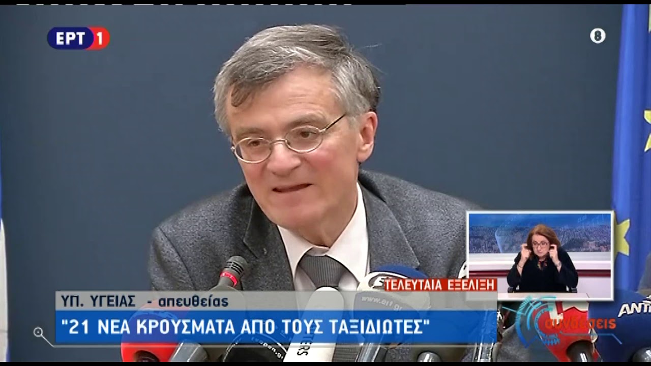 Τσιόδρας για κοροναϊό - YouTube