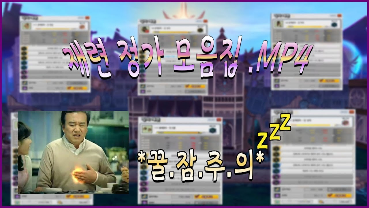 [Elsword KR/엘소드] 꿀잠주의 "재련 정가 모음집" ㅋㅋㅋ Angry reforge Collection - YouTube