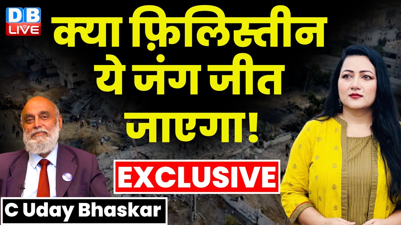 क्या फ़िलिस्तीन ये जंग जीत जाएगा ! C Uday Bhaskar Interview With Bushra Khanum| Israel Palestine ...