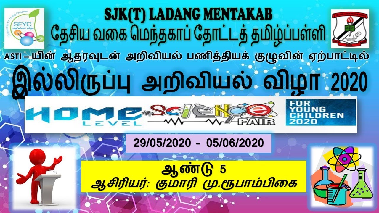 #Home Level Science Fair #இல்லிருப்பு அறிவியல் விழா 2020 SJK(T) LADANG ...