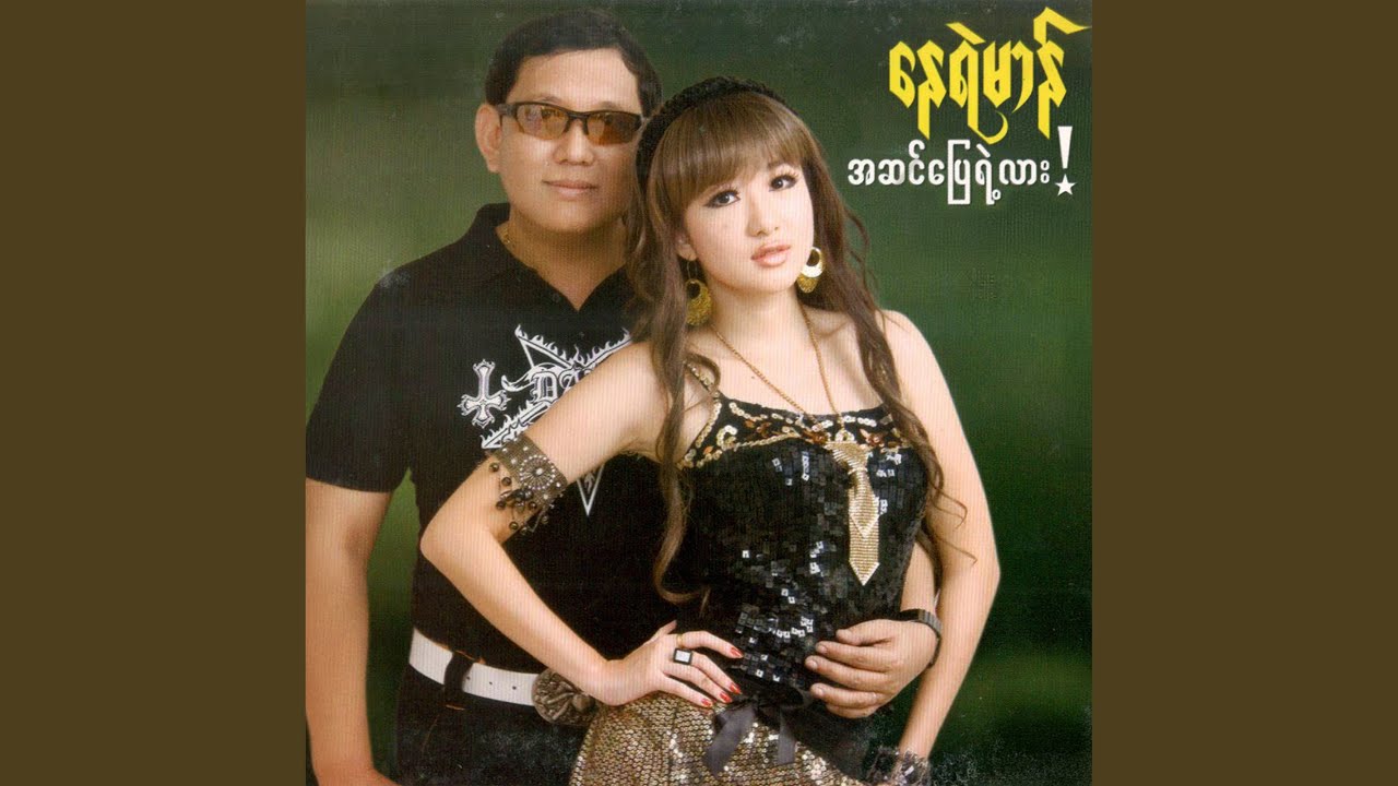 A Chit Shi Yin Pyi Yaw - YouTube