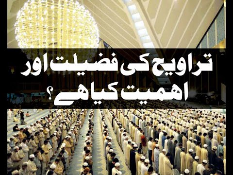 Namaz e Taraweeh Ki Fazilat Aur Ahmiyat | Taraweeh Namaz | Taraweeh ...