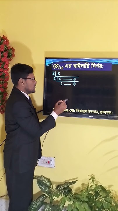 HSC ICT chapter 3 Decimal to binary || 8 er Binary || ৮ এর বাইনারি সংখ্যা || 8= binary || HSC ...