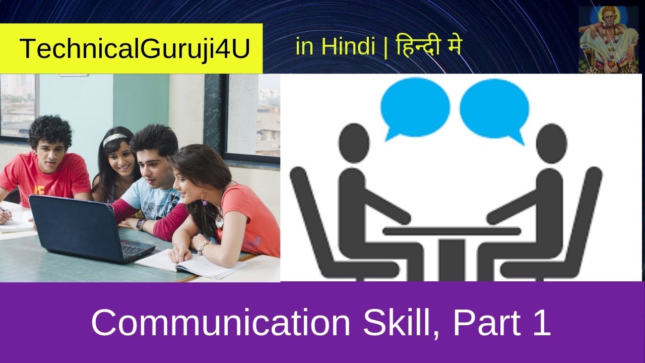 Basic Communication Skill By TechnicalGuruji4U In HINDI YouTube basic-communication-skill-by-technicalguruji4u-in-hindi-youtube
