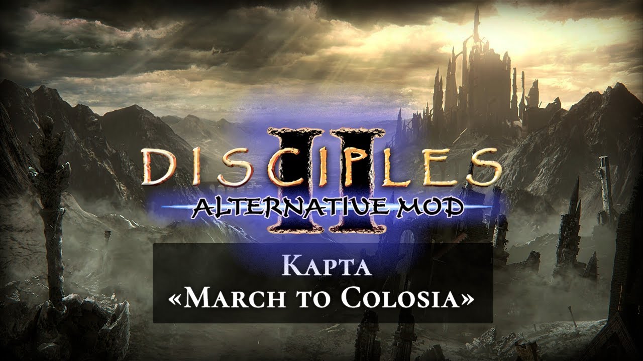 Disciples 2. Alternative Mod beta by @HonestsGames . Карта "March to ...