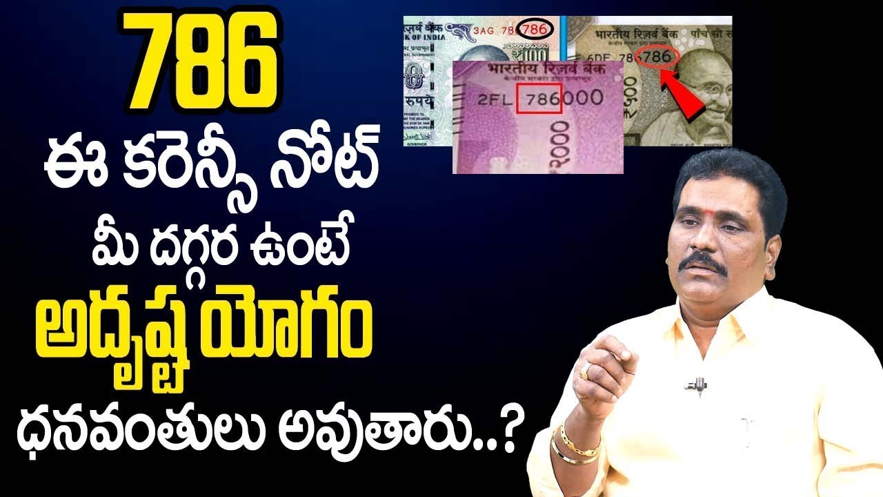 You Have 786 Currency Note Number | 786 Currency Secret | Viswa Money ...
