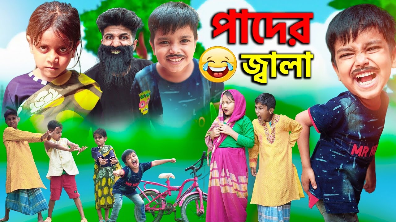 পাদের জ্বালা | Bangla Funny Video | Bangla Comedy Video | Sofik Comedy Natok | HD Halim Tv ...