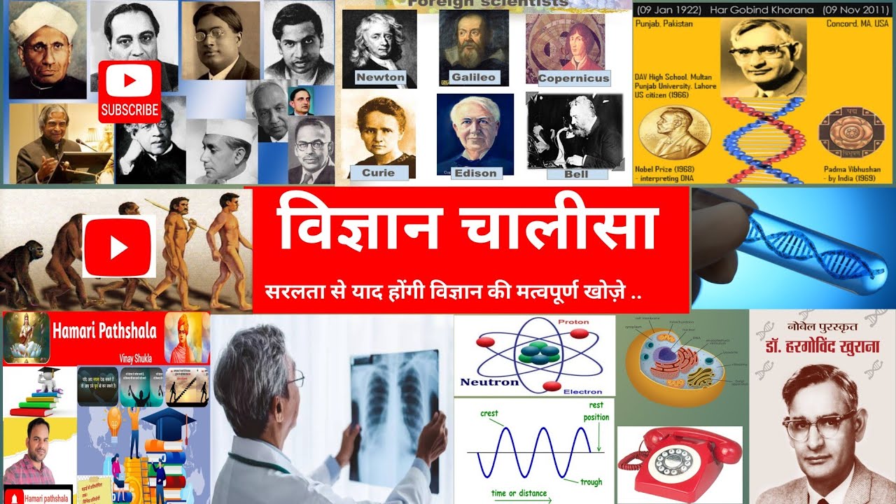 विज्ञान चालीसा#vigyan Chaleesa#Basic Science#Hmari pathshala - YouTube