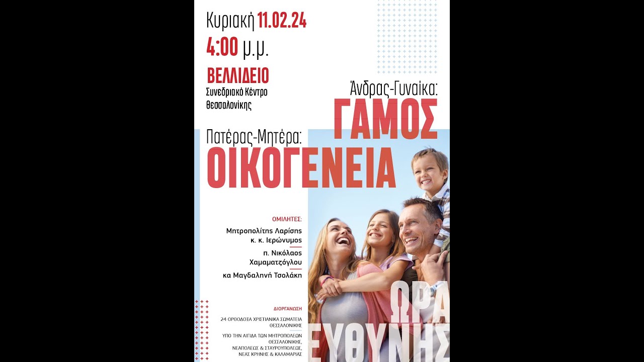 ΒΑΛΛΙΔΕΙΟ ΣΥΝΕΔΡΙΑΚΟ ΚΕΝΤΡΟ 11 02 2024 - YouTube