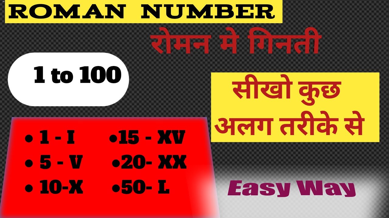 Roman Number from 1 to 100 / Roman Numerals / रोमन मे गिनती /how to ...