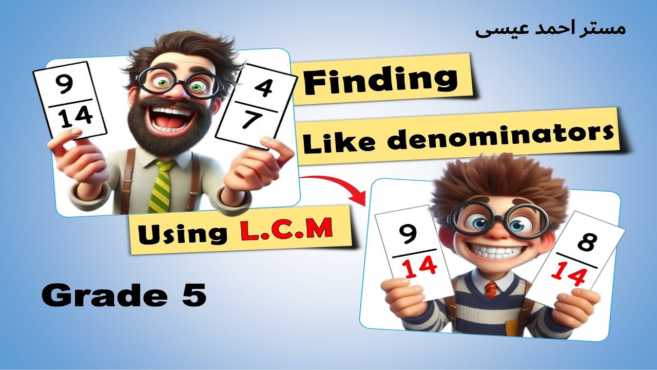 Grade.5_U7.lesson1.Finding Like denominators using LCM - YouTube