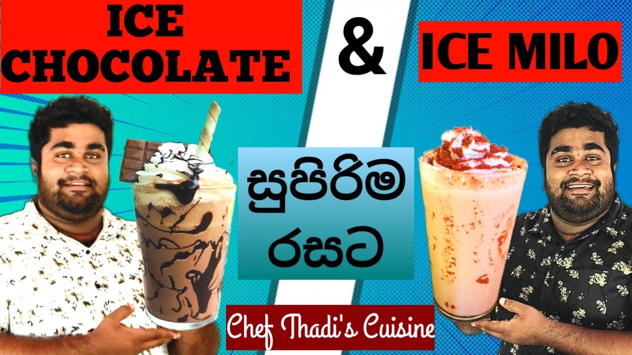 How to make Ice Chocolate & Ice Milo |Ice Chocolate & Ice Milo හදන ...