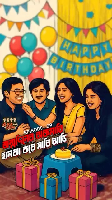 Episode 9- Jonmodiner Jhokmaari, Halka Kore Maari Jhaari. #4_kadum ...