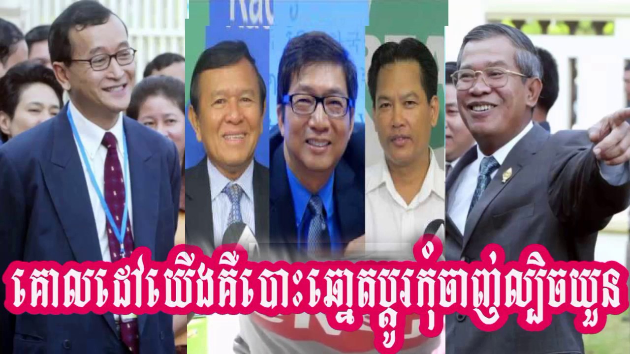 Khmer Hot News: RFA Radio Free Asia Khmer Morning Sunday 07/30/2017 ...