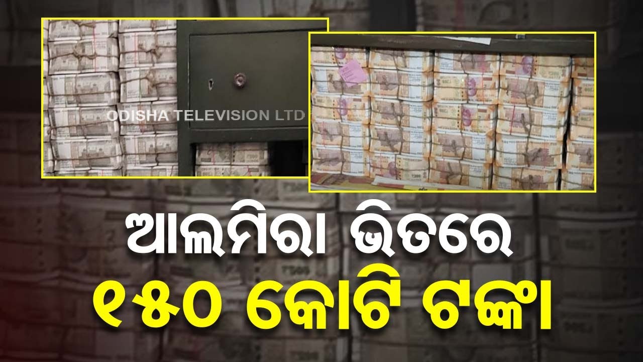 IT seize over Rs 150 crore cash during raid in Baldeo Sahu and sons ...