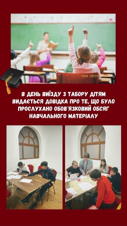 Чи Видається Дітям Довідка Про Навчання В Таборі «АРТЕК ПРИКАРПАТТЯ