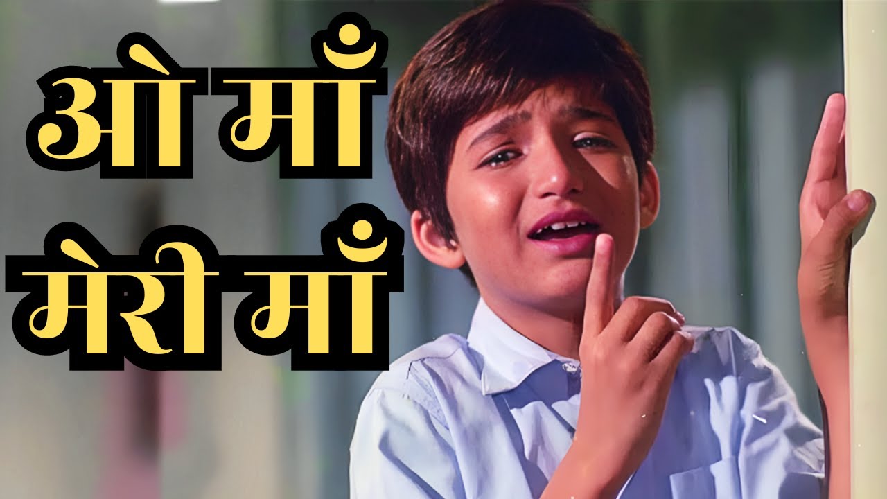 ओ माँ मेरी माँ - O Maa Meri Maa | Lata Mangeshkar | Sharmila Tagore ...