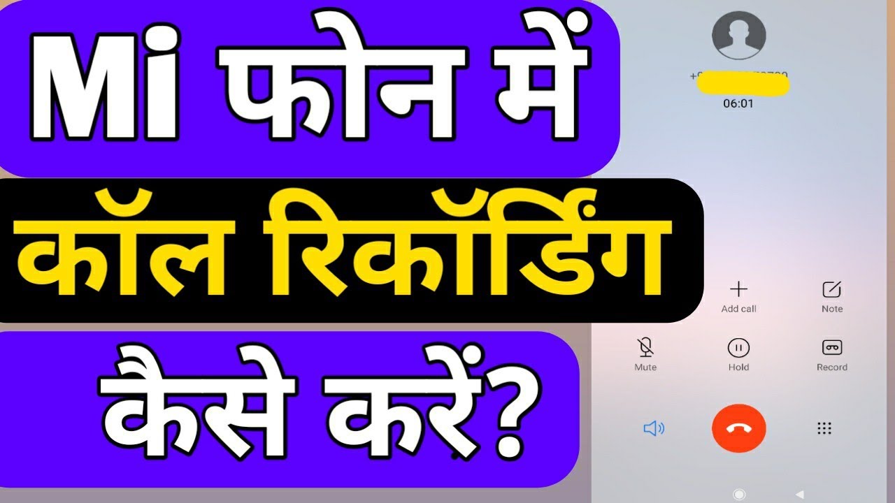 mi phone me call recording kaise kare - YouTube