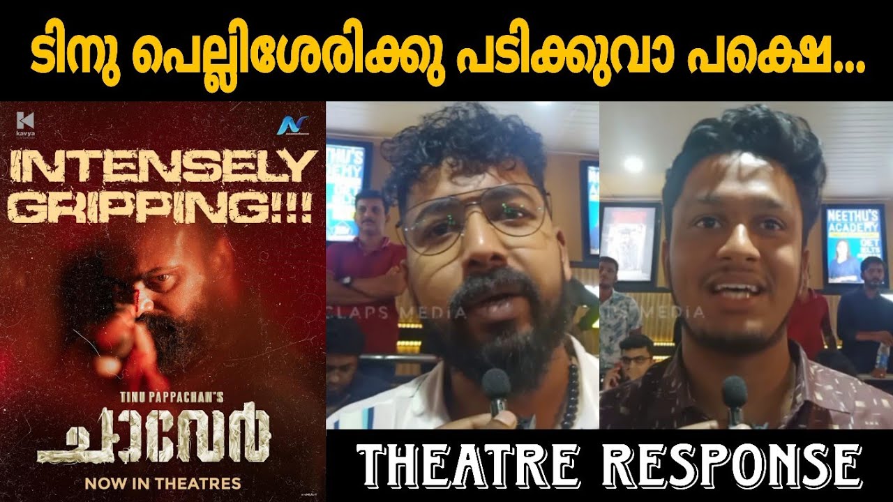 Chaver Movie Theatre Response | Public Review | Tinu Pappachan ...
