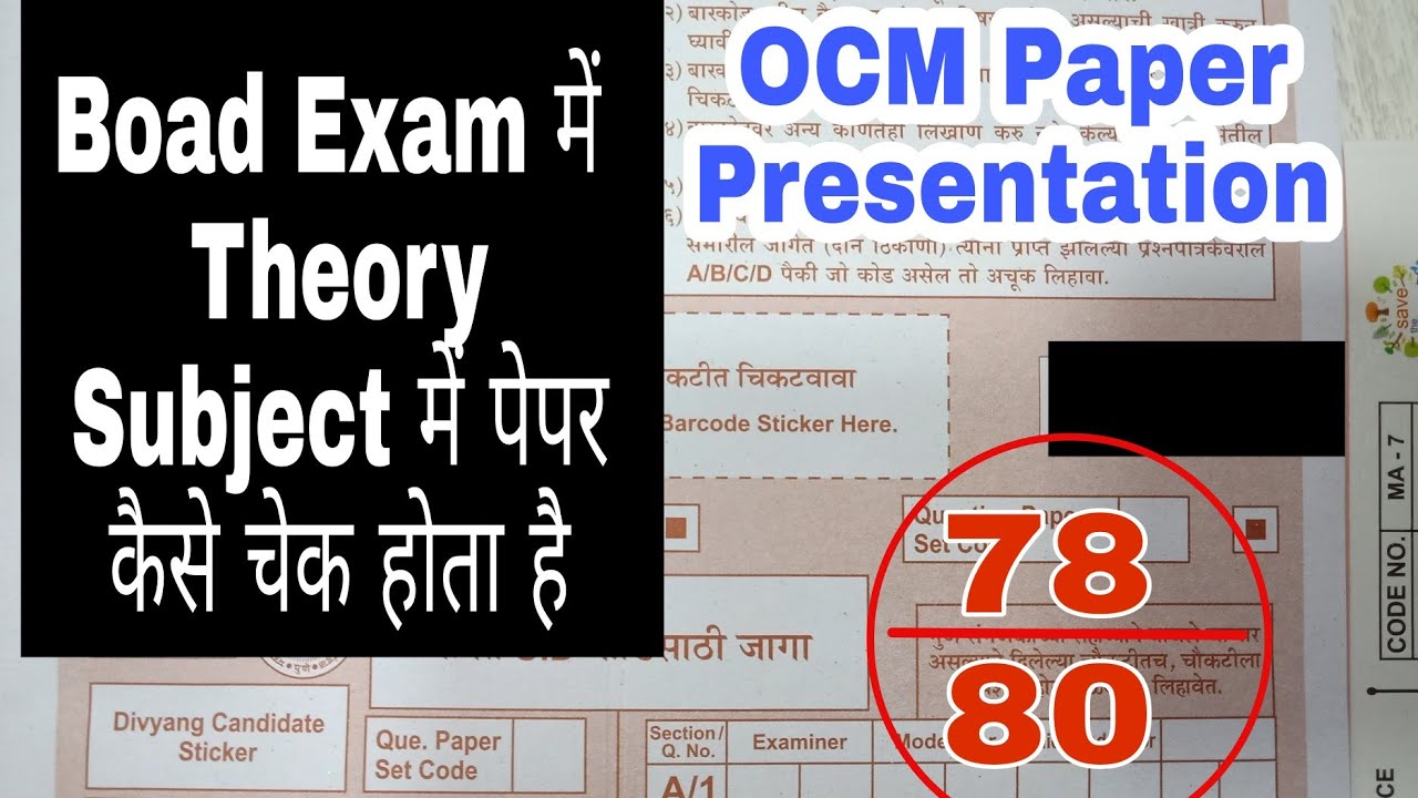 OCM Topper Paper Presentation | How to score Full Marks in Theory ...