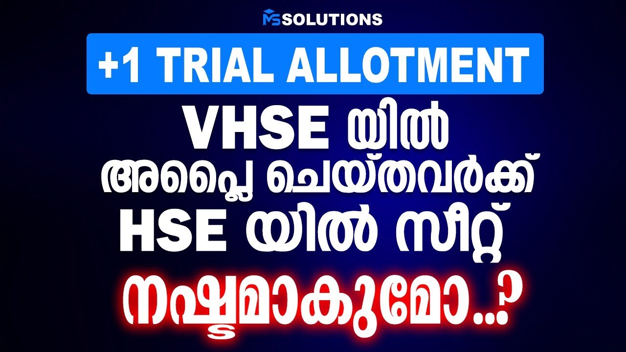 VHSE യിൽ അപ്ലൈ ചെയ്തവർക്ക് HSE യിൽ സീറ്റ് നഷ്ടമാകുമോ..? | MS SOLUTIONS ...