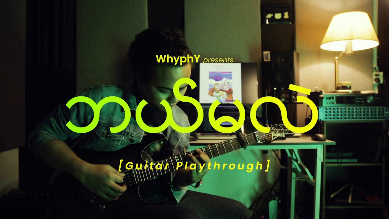 WhyphY - ဘယ်မလဲ [Guitar Playthrough] - YouTube
